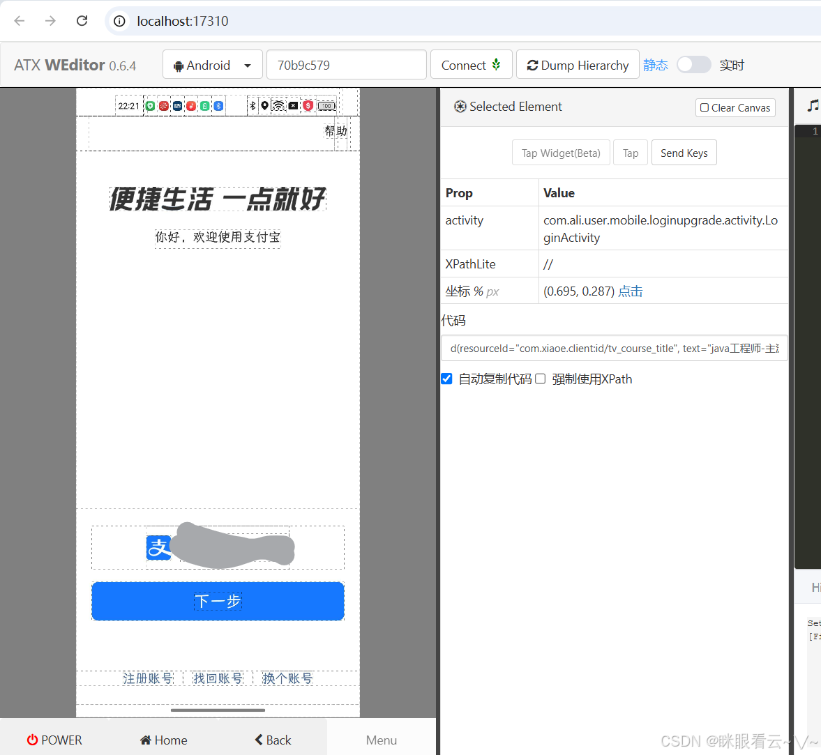 weditor报错：AttributeError: ‘Device‘ object has no attribute ‘address‘_attributeerror: 'device ...