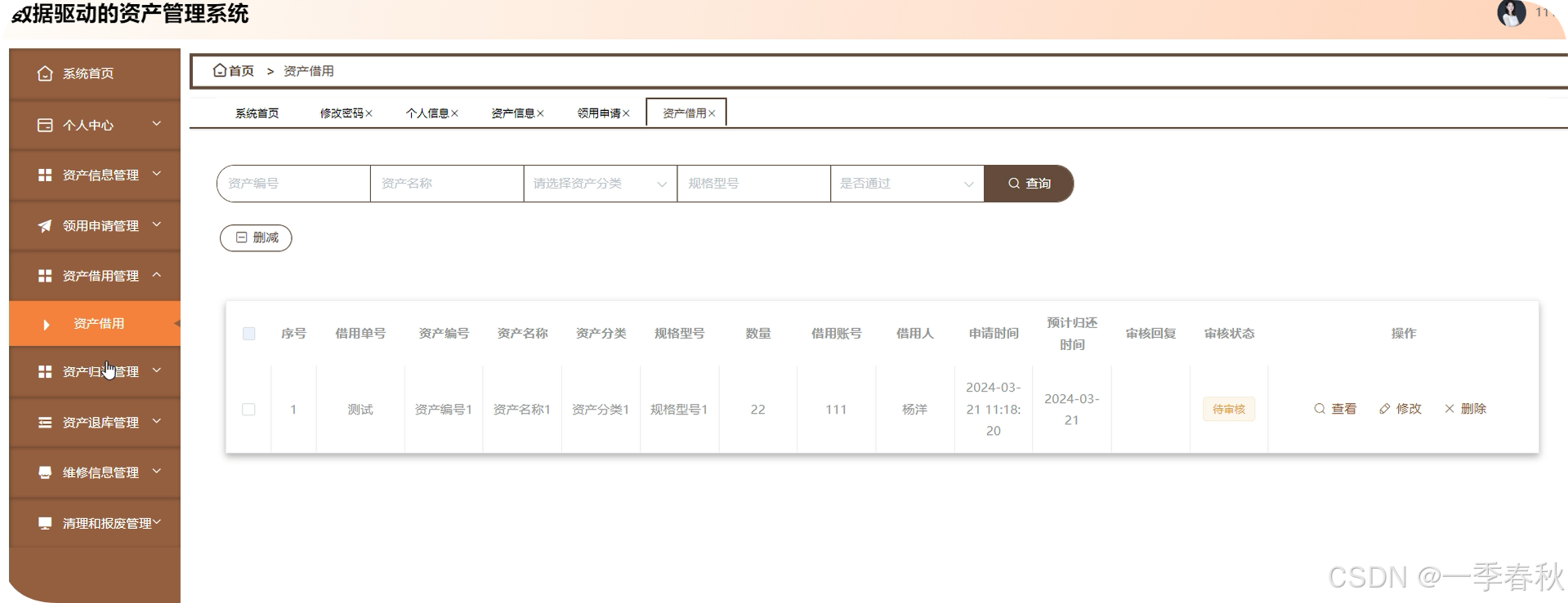 基于springbootvue数据驱动的资产管理系统的设计与实现基于vue的资产管理系统设计与开发 Csdn博客