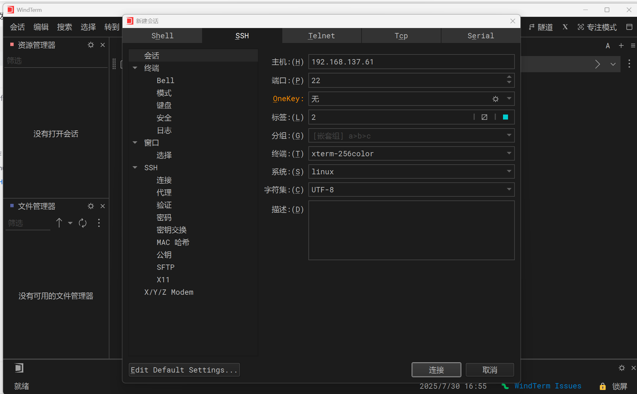 使用 Winterm 连接 Linux 虚拟机-CSDN博客