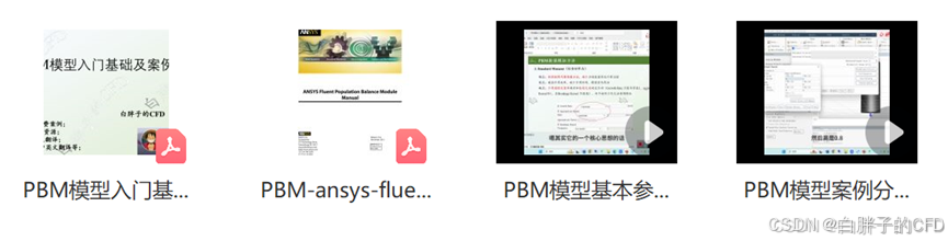 PBM模型深入解析与案例实践-CSDN博客