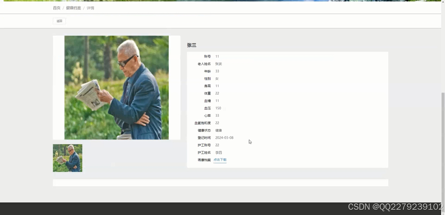 181基于java ssm springboot智慧养老服务系统健康病历档案服务预约（源码+文档+运行视频+讲解视频）-CSDN博客