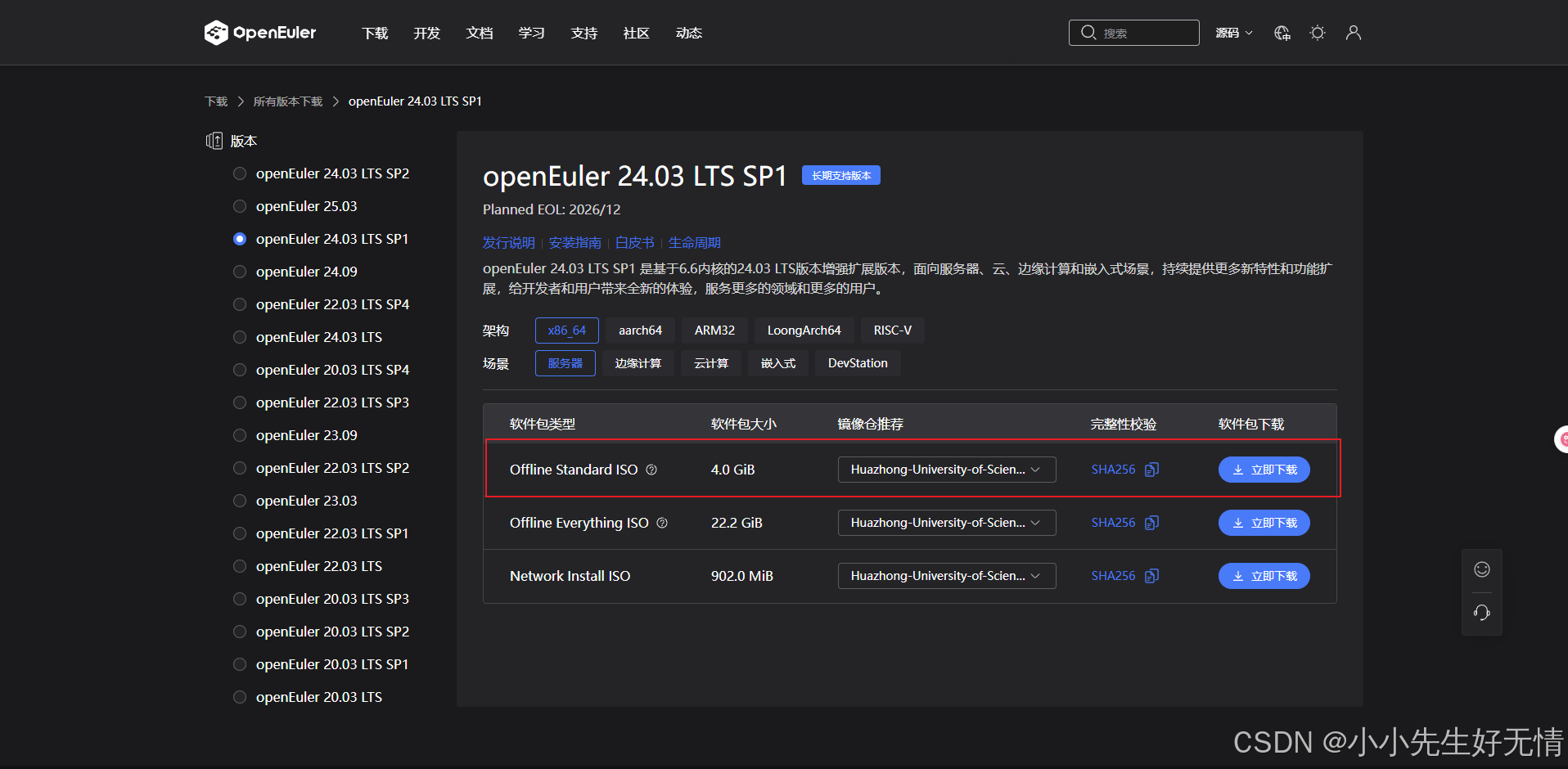 OpenEuler24.03 SP1 安装笔记-CSDN博客