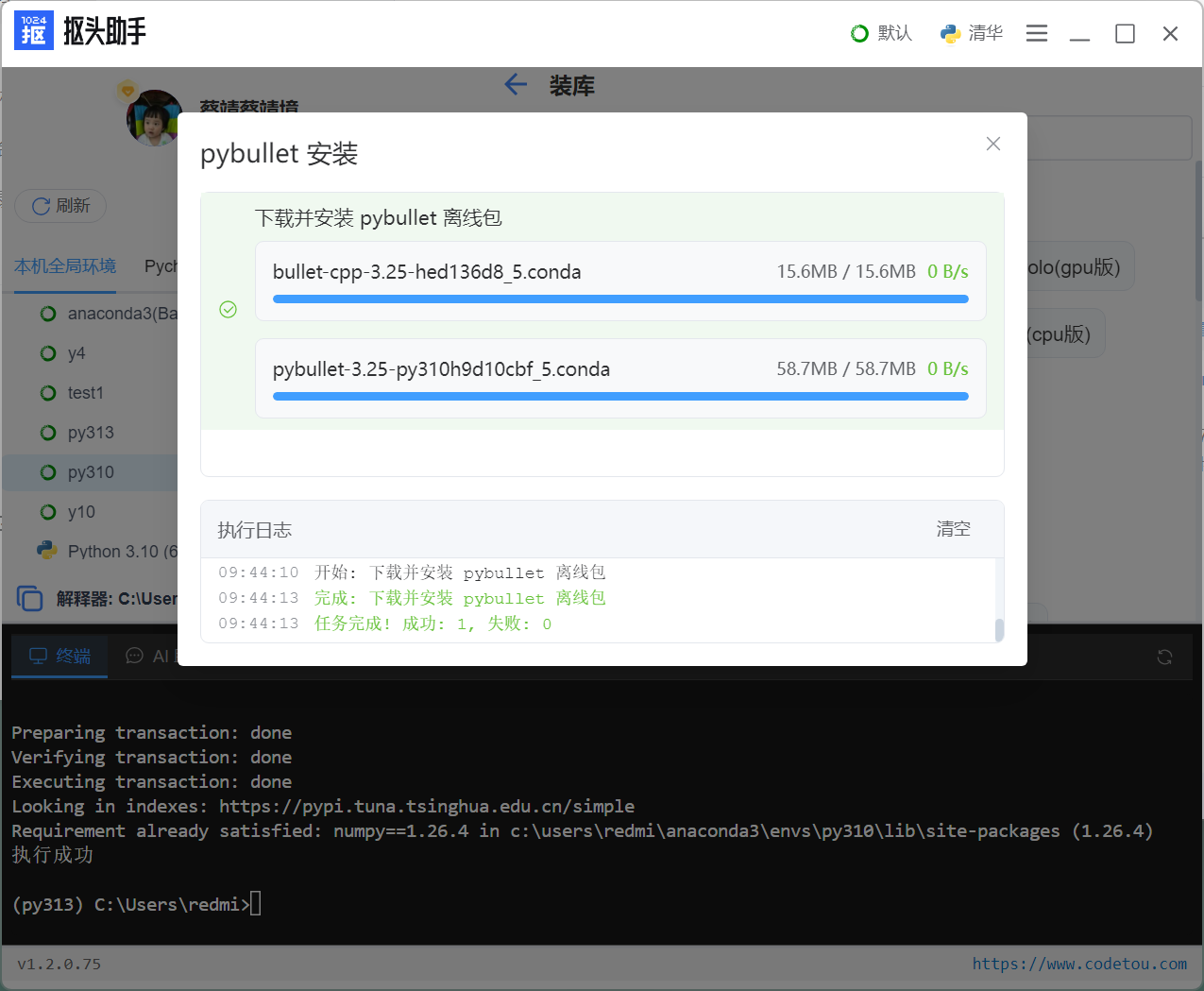 解决Windows安装PyBullet报错：从“No module named ‘pybullet‘”到一键成功_没有名称为 ...