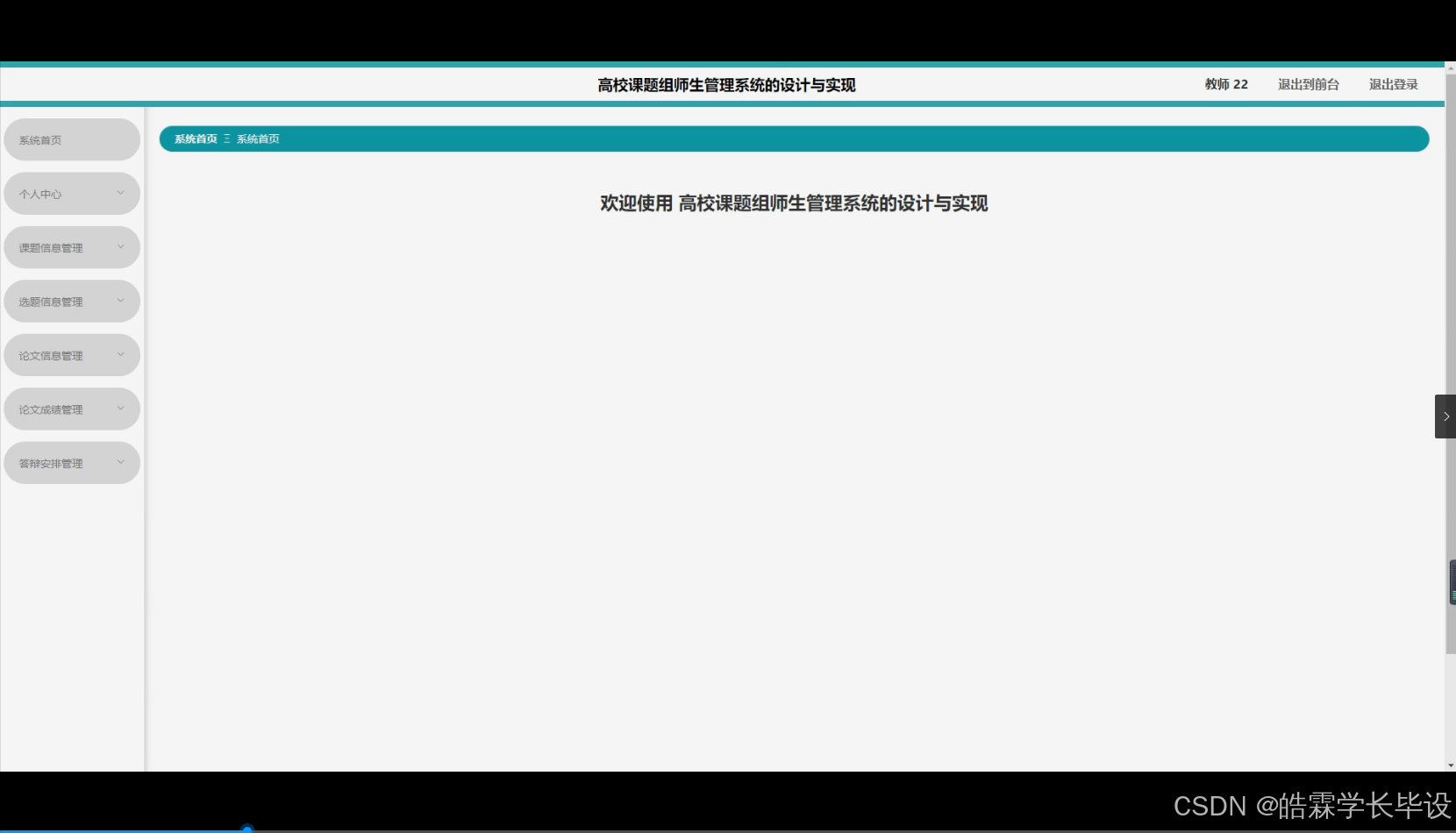 Pythonflask计算机毕业设计高校课题组师生管理系统（程序开题论文） Csdn博客