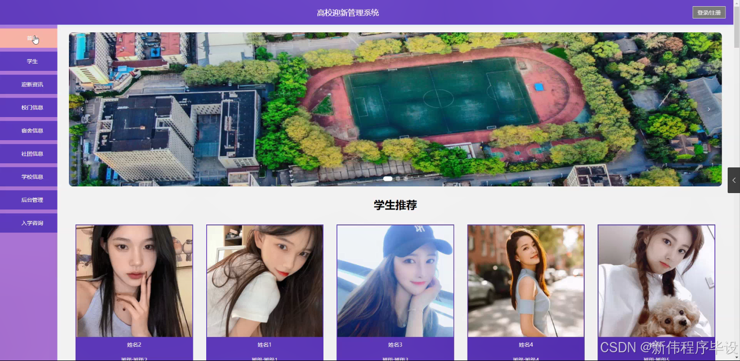 Java计算机毕业设计高校迎新管理系统(开题报告源码论文)基于javaweb的高校迎新管理系统的设计与实现参考文献 Csdn博客