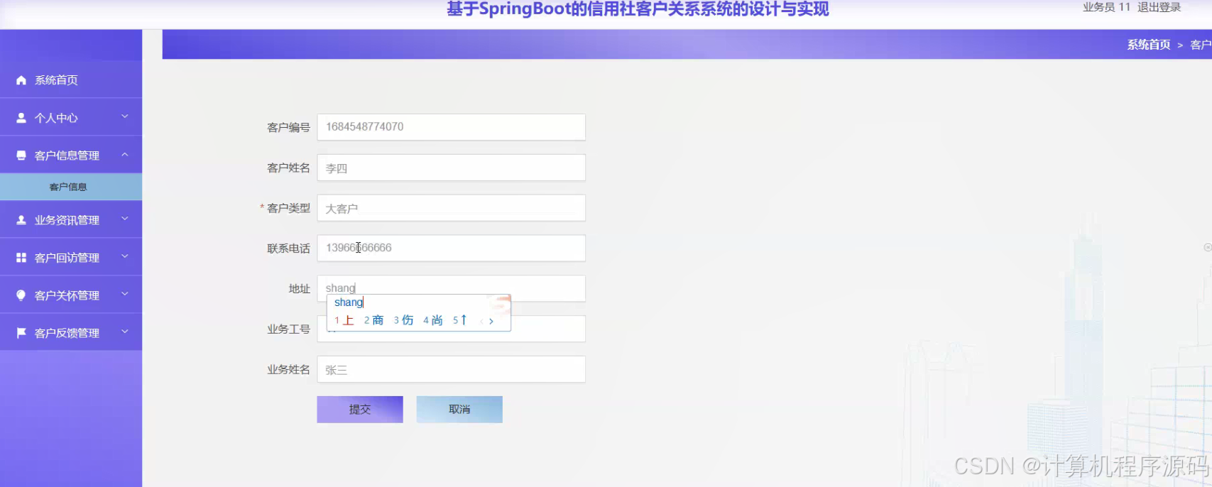 【开题报告】基于springbootvue信用社客户关系系统的设计与实现（程序源码论文 计算机毕业设计 Csdn博客