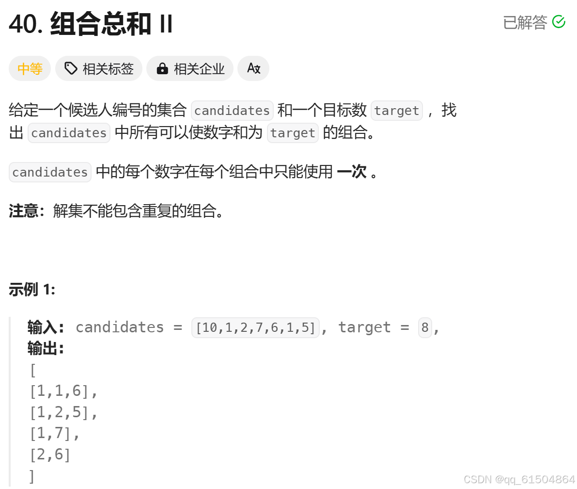 力扣 LeetCode 40. 组合总和II（Day13：回溯算法）-CSDN博客