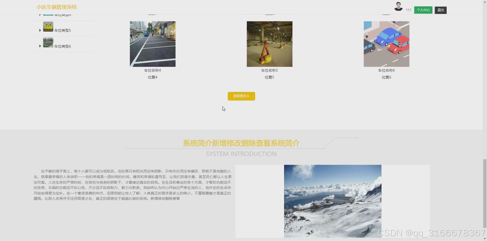 springboot+vue+java小区车辆车位预约管理系统-CSDN博客