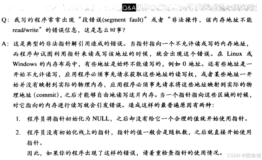常见报段错误segment Fault原因分析总结slabinfo 报错segmentfault Csdn博客