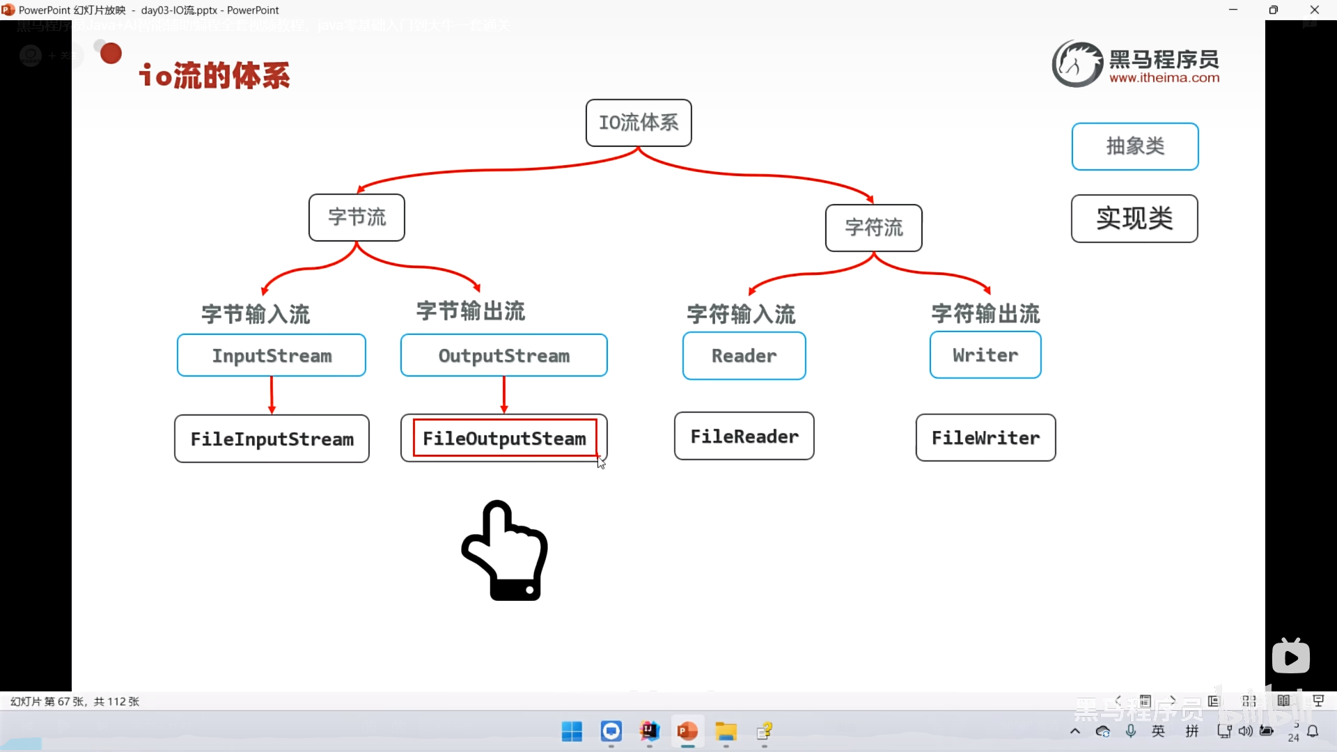 白马day12File,字符集，IO流-CSDN博客