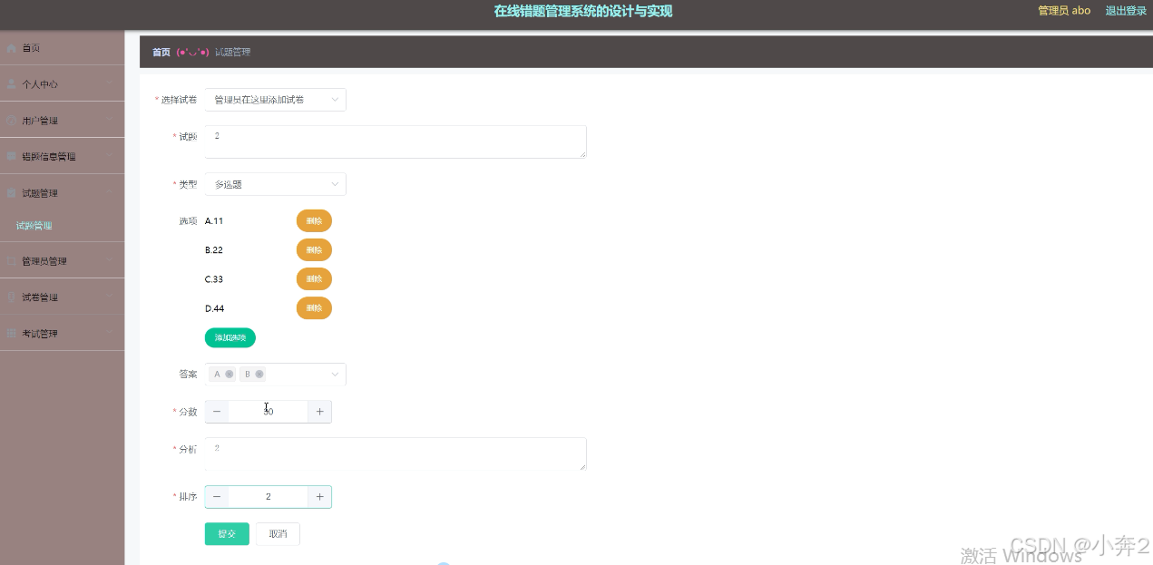 Springbootvue在线错题管理系统的设计与实现【开题程序论文】基于spring Boot在线考试管理系统的错题本数据来源 Csdn博客