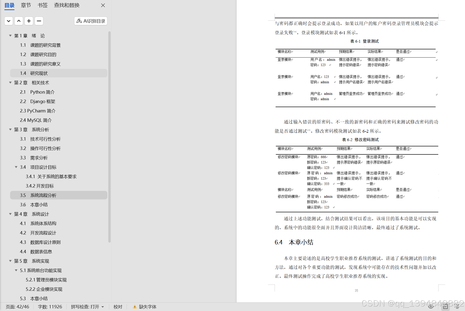 Python012 Python基于 Python 的高校学生职业推荐系统的设计与实现源码数据库论文部署讲解等 Csdn博客