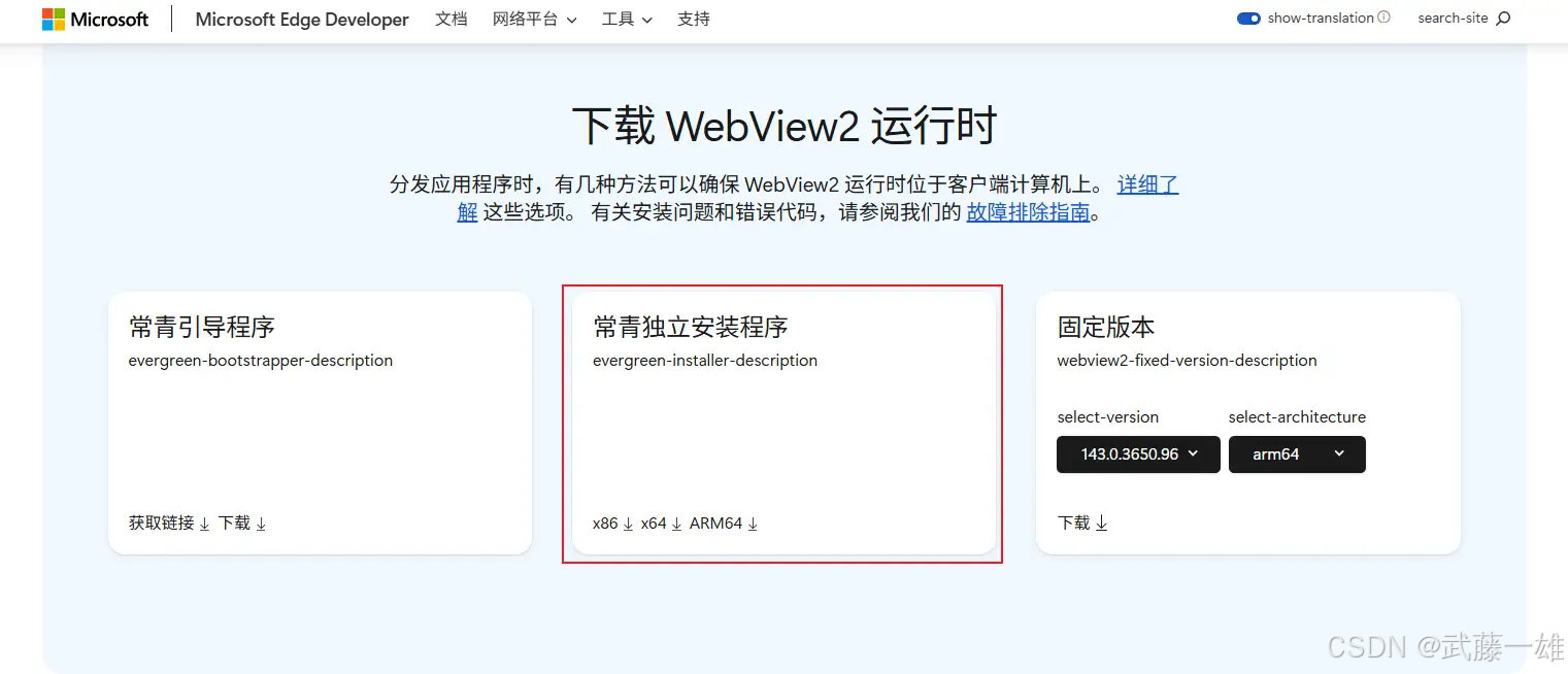 Webview2版本不兼容及安装遇到的问题_webview2修复-CSDN博客