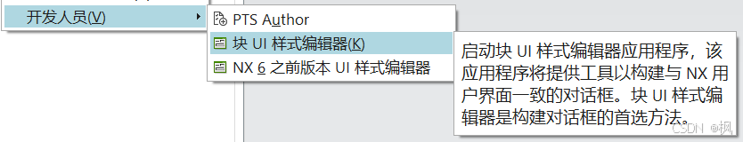 UG/NX Block UI Styler-打开样式编辑器_ug ui样式编辑器-CSDN博客