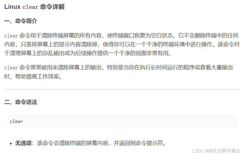 Linux clear 命令详解：清除终端屏幕的所有内容，使终端窗口恢复为空白状态-CSDN博客