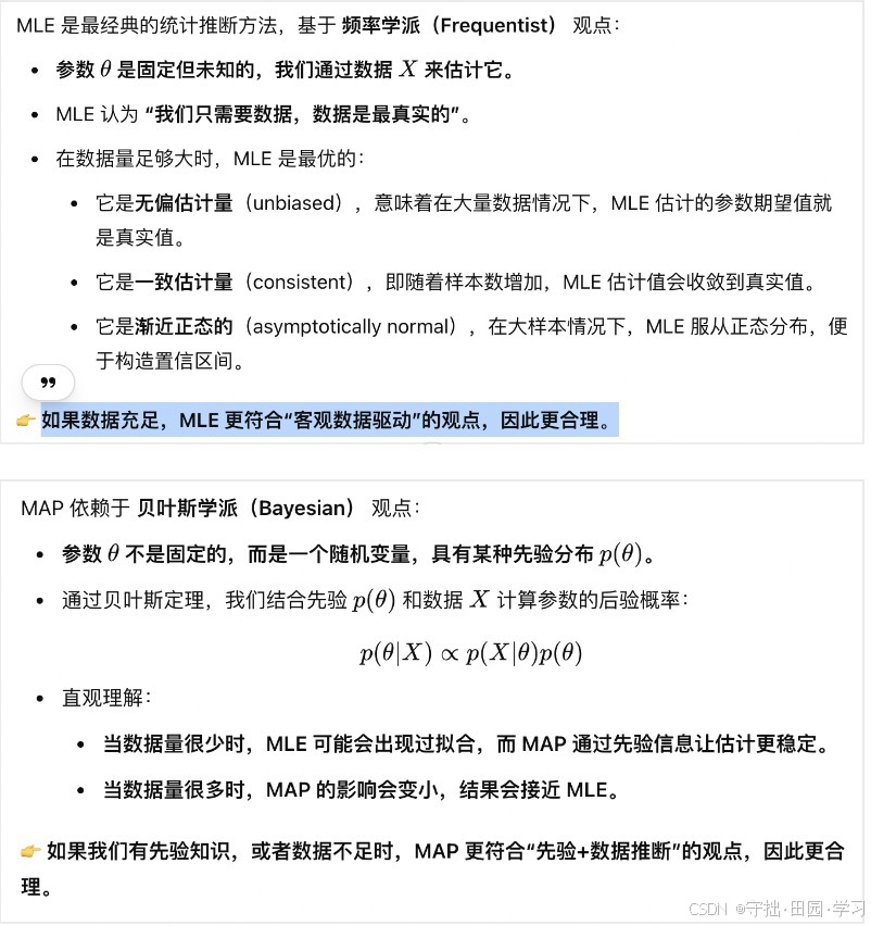 Estimateur的定义以及MLE（数据驱动/频率学派）和MAP（贝叶斯主义）的区别-CSDN博客