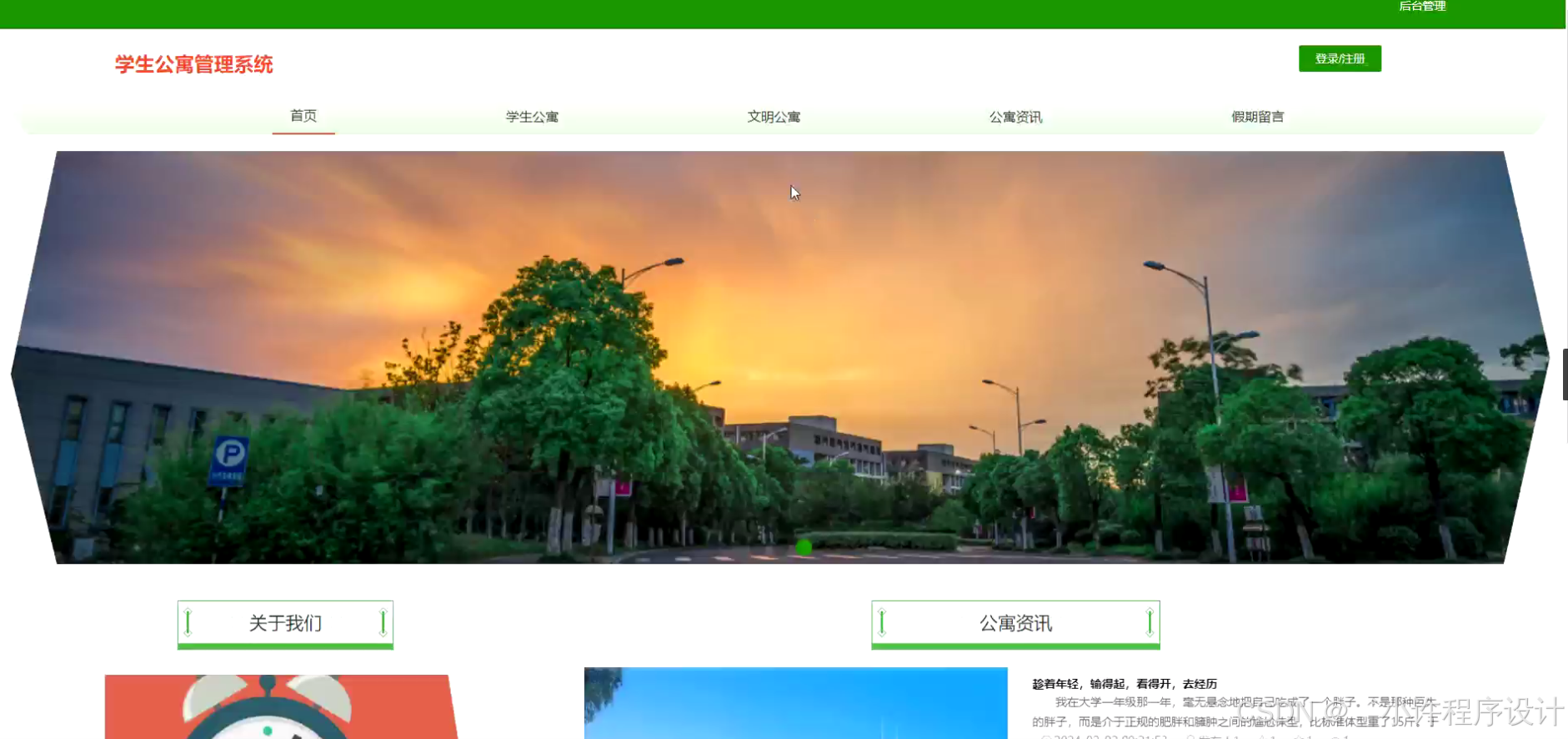 Python毕设 学生公寓管理系统程序论文python的学生宿舍管理系统毕业论文初稿 Csdn博客