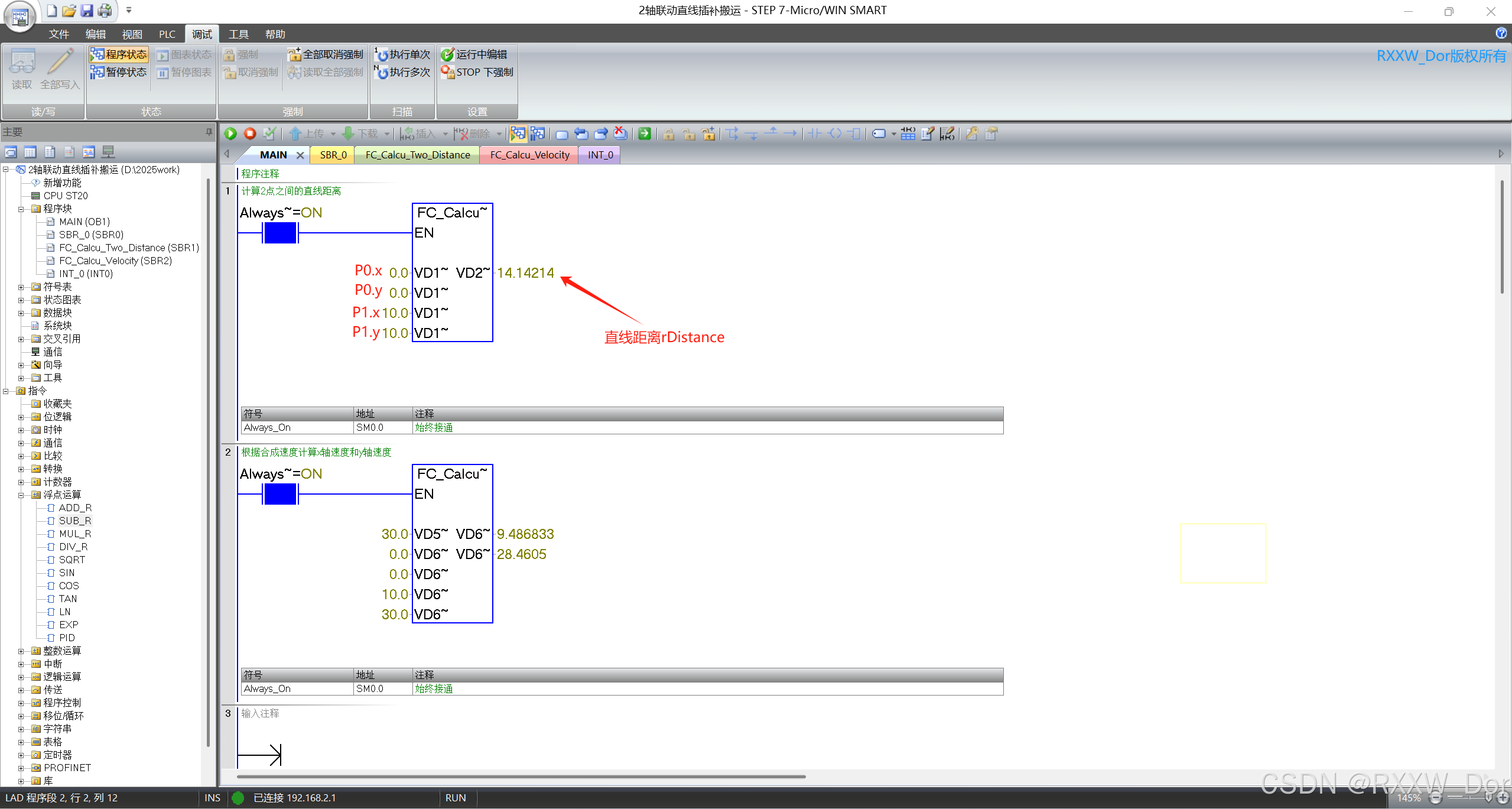 SMART PLC计算2点之间的直线距离FC(梯形图)_22-SMART PLC信号处理闭环控制PID算法-CSDN专栏