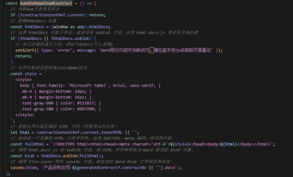 html-docx-js将HTML导出为word（React+TS）_html-docx.min.js-CSDN博客