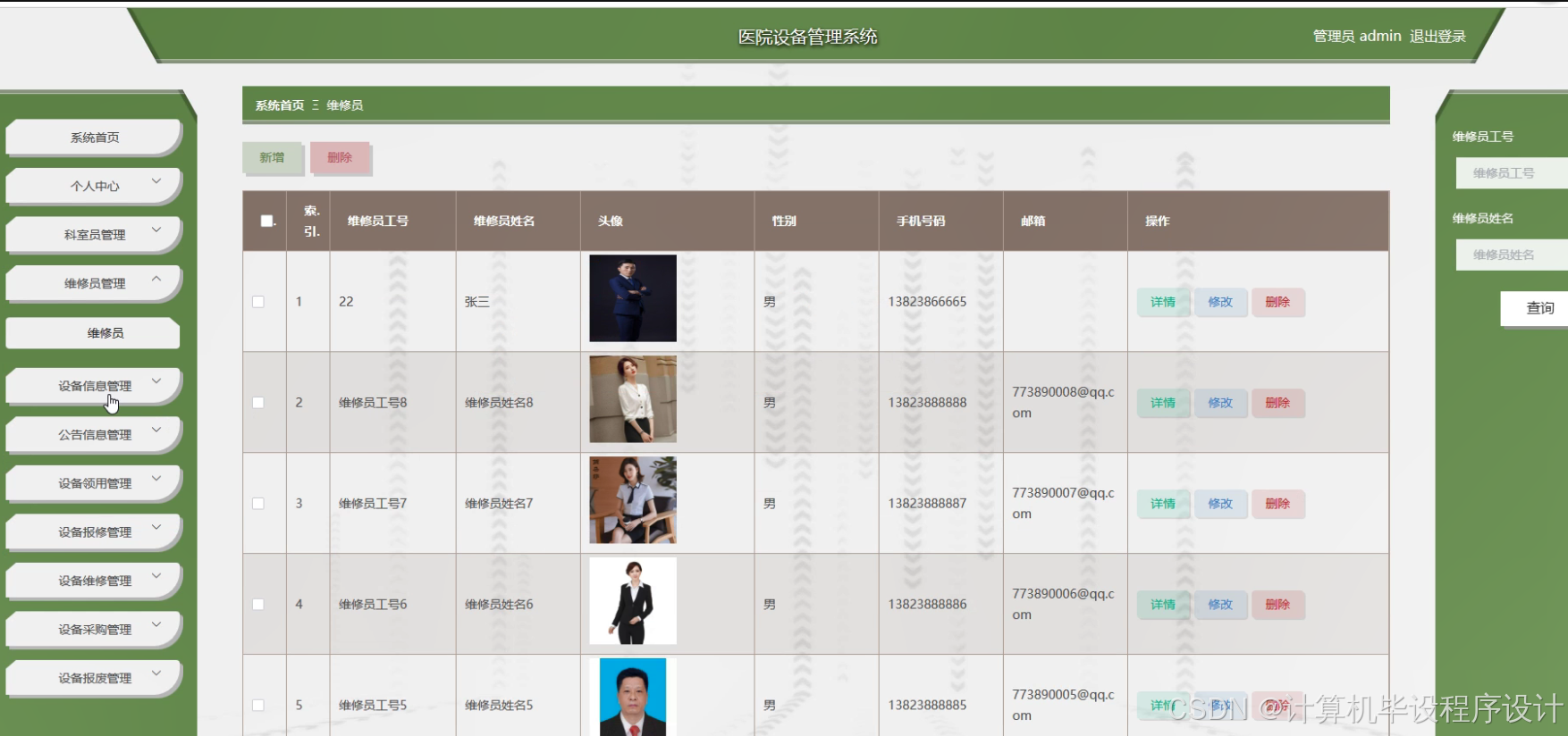 【开题报告】基于springbootvue医院设备管理系统（程序源码论文 计算机毕业设计 Csdn博客