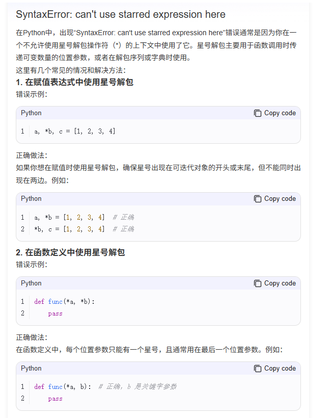 Python中星号（）的用法python中print指令加星号 Csdn博客