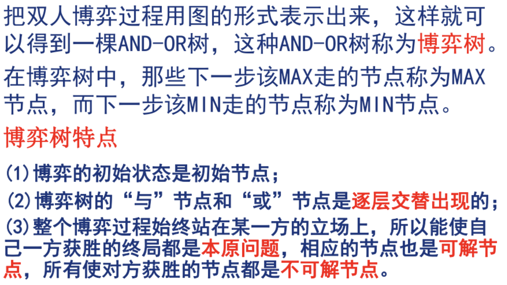 GDPU 人工智能 期末复习_gdpu数据库复习-CSDN博客