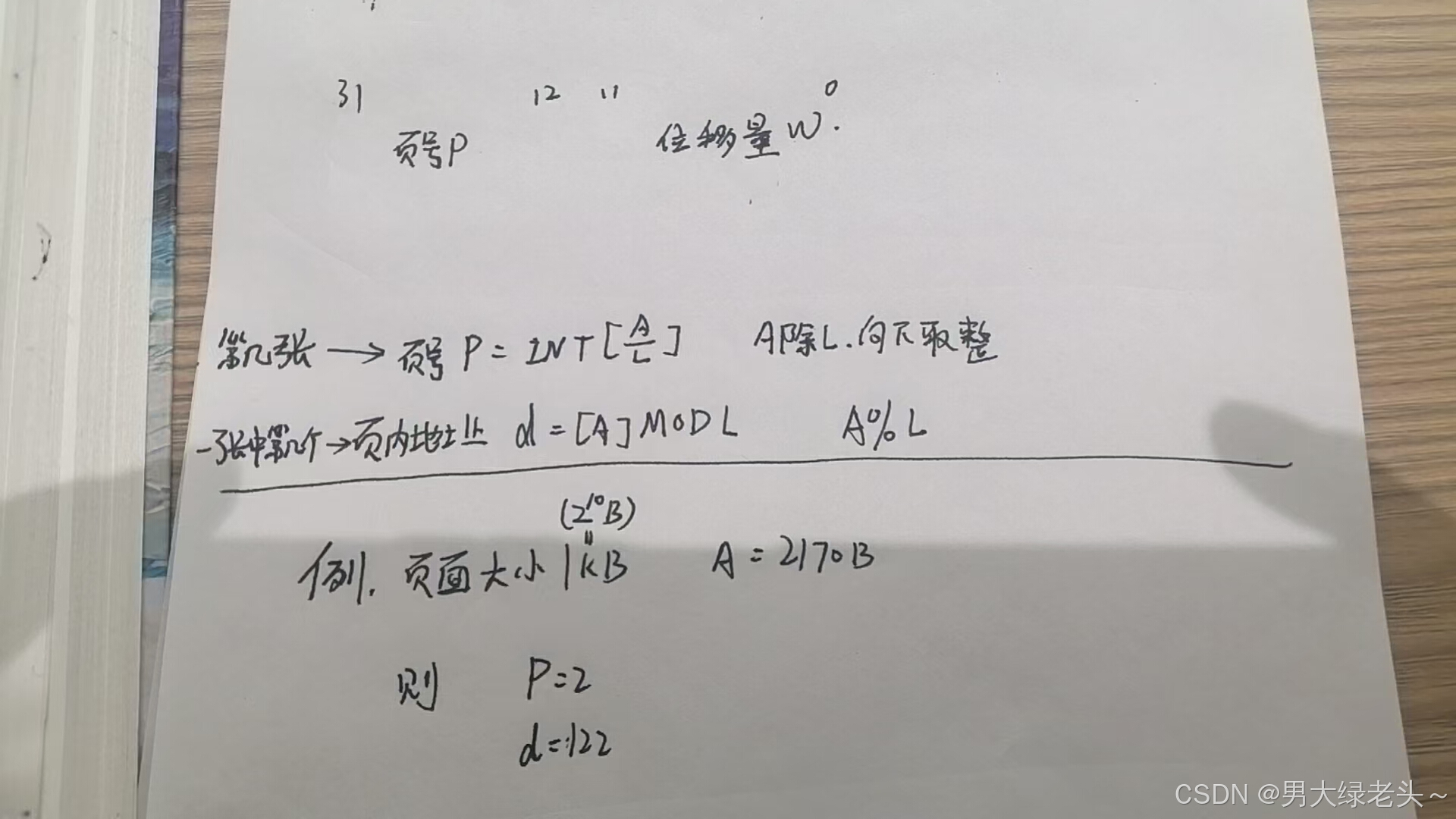 计算机操作系统（银行家算法、分页存储管理的基本方法、页面置换算法）（快速入门）银行家算法和页码置换算法 Csdn博客