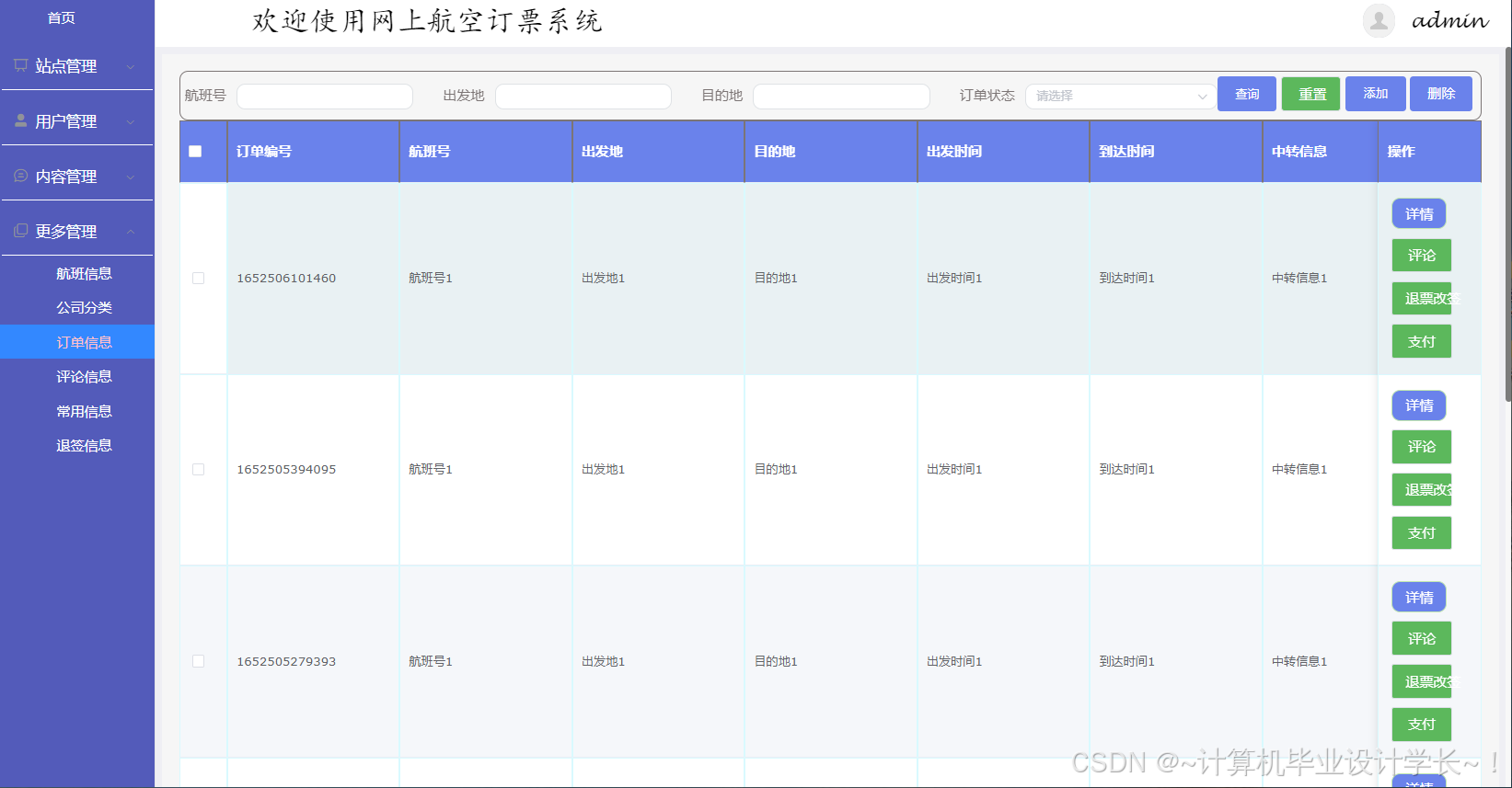 计算机毕设java毕业设计项目源码之springboot Vue前后端分离基于java开发的航空订票系统 Csdn博客