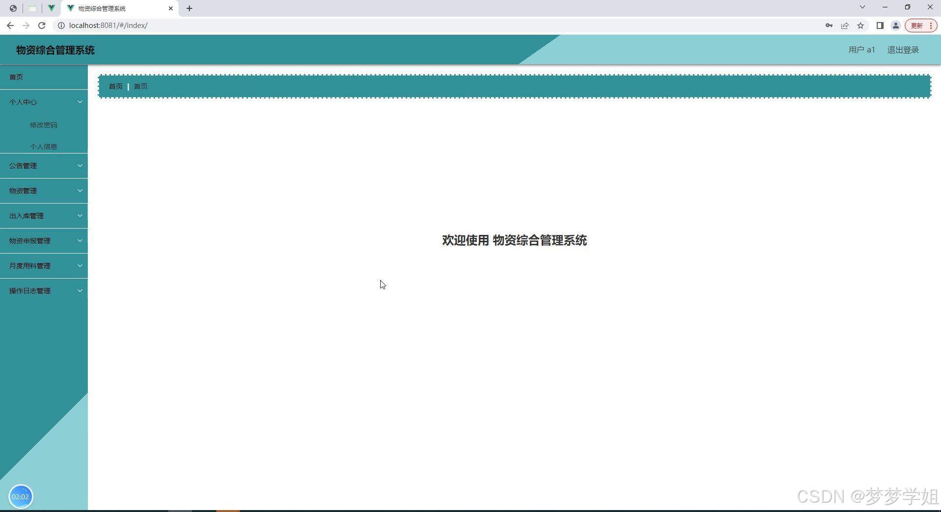 Java毕业设计（免费）springbootjava物资综合管理系统 包含文档代码讲解 Csdn博客