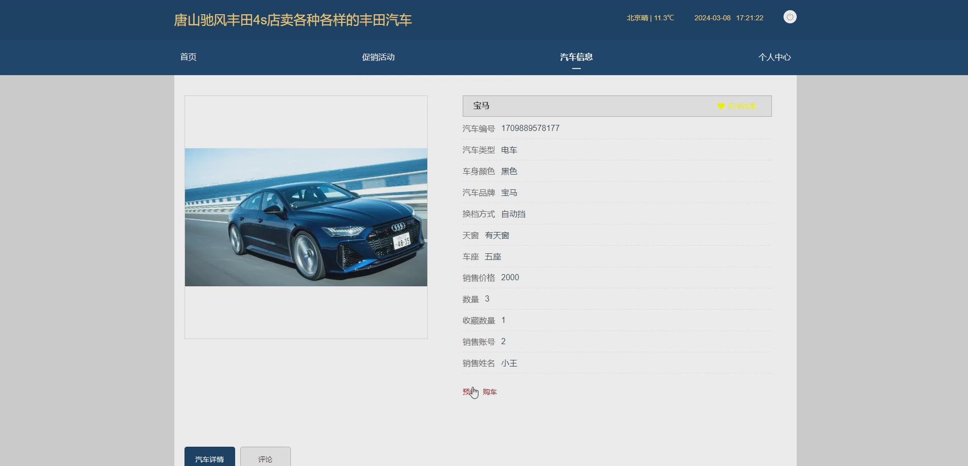vue3+python新能源汽车4s店管理系统-CSDN博客