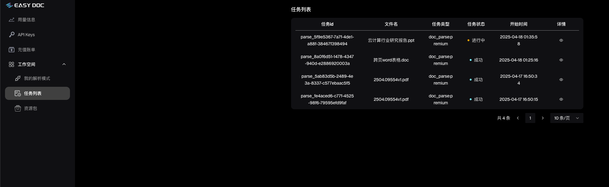 EasyDoc文档解析API，实测体验分享-CSDN博客