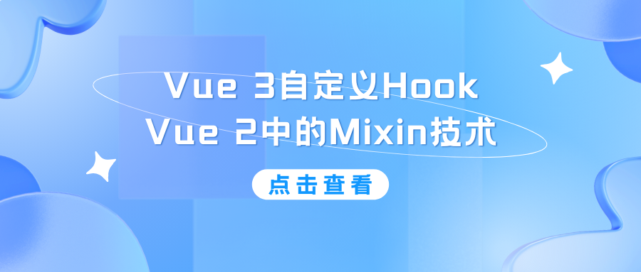 Vue 3自定义hook与vue 2中的mixin技术对比vue2mixin和vue3的区别 Csdn博客