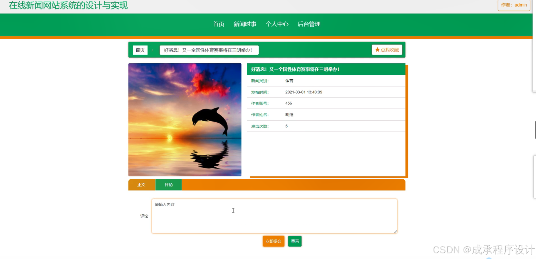 Java计算机毕业设计在线新闻网站系统的设计与实现(开题程序论文)新闻网站的页面排版是怎么做的 Java Csdn博客