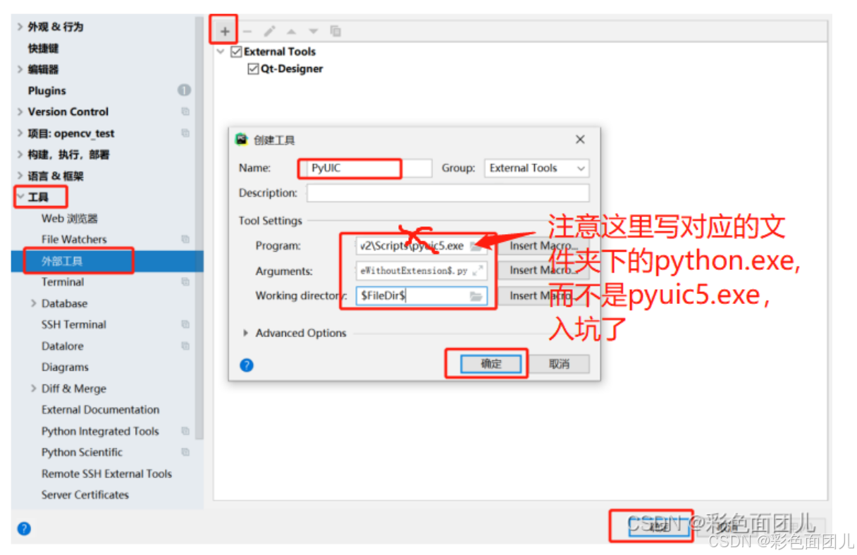 安装pyqt并配置Qt Designer、PyUIC和PyRcc_pyrcc在pyqt6中的使用-CSDN博客