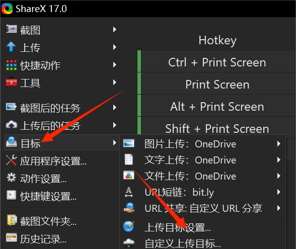 ShareX连接OneDrive，设置同步存储，上传信息至OneDrive_sharex上传图片 上传到哪里-CSDN博客