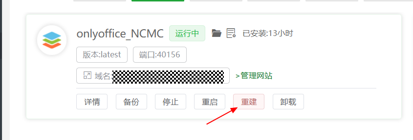 宝塔面板docker如何快速部署onlyoffice项目,并通过 kodbox 可道云集成 ONLYOFFICE 实现 Office 文档在线编辑_宝塔安装onlyoffice-CSDN博客