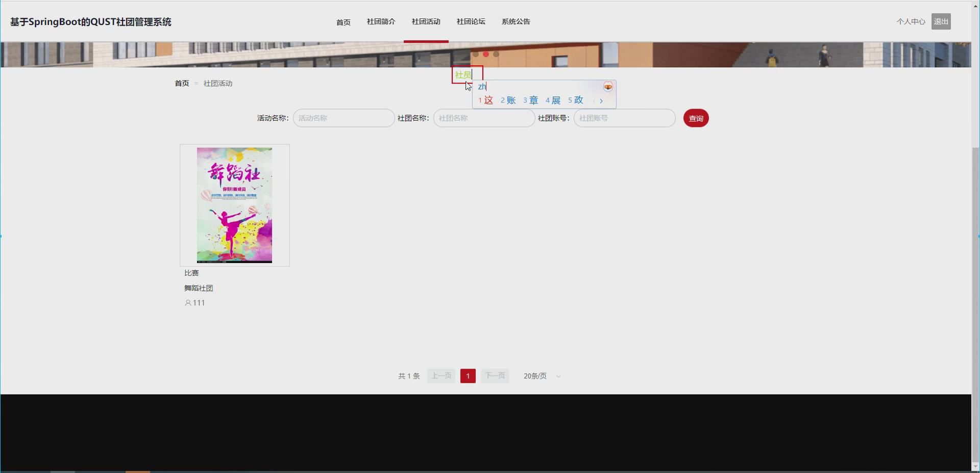python基于django的QUST社团活动签到管理系统_209r796i-CSDN博客