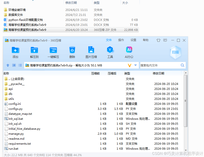 Pythonflask计算机毕业设计高等学校课室预约系统(程序开题论文) Csdn博客