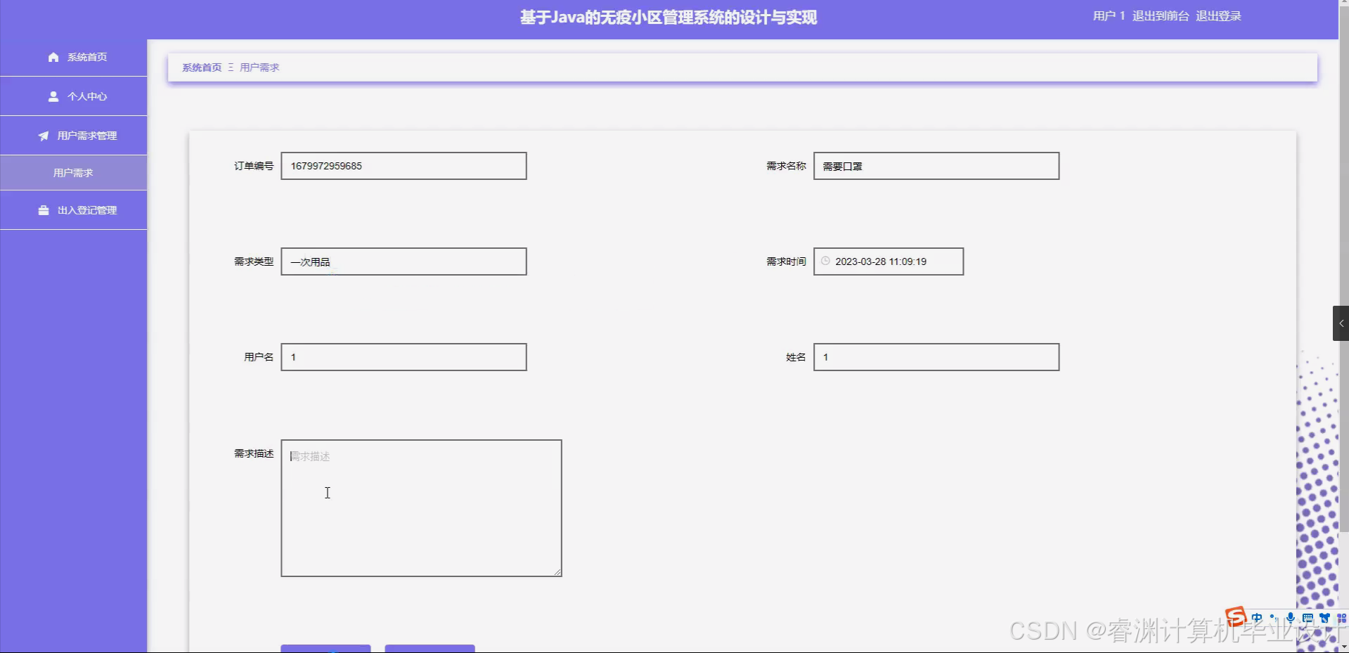 开题flask框架无疫小区管理系统的设计与实现(程序论文python) Csdn博客