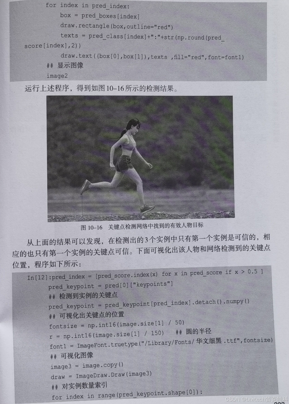 10.4.2篇 人体关键点检测_yolo与lite hrnet网络获取骨骼模态数据-CSDN博客