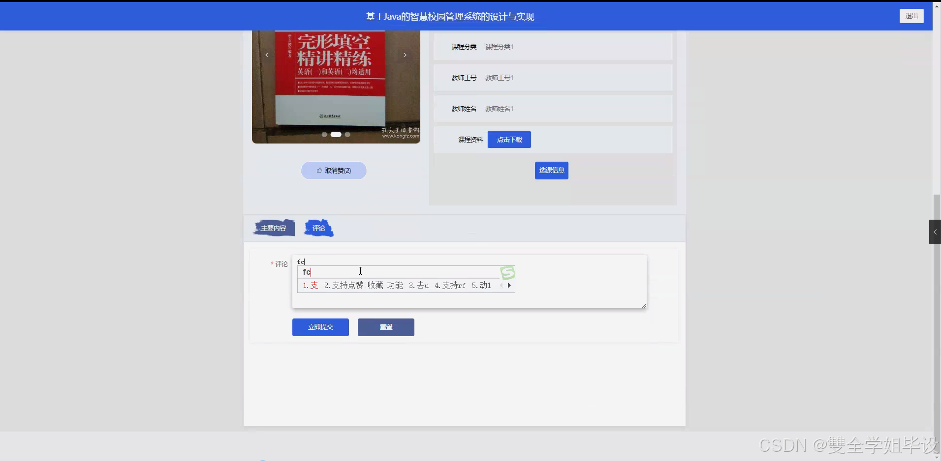 开题flask框架智慧校园管理系统的设计与实现（程序论文python） Csdn博客