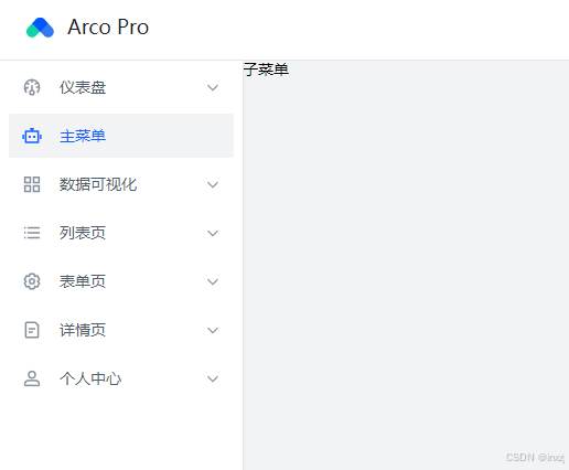 在arco design pro vue中添加一级菜单-CSDN博客