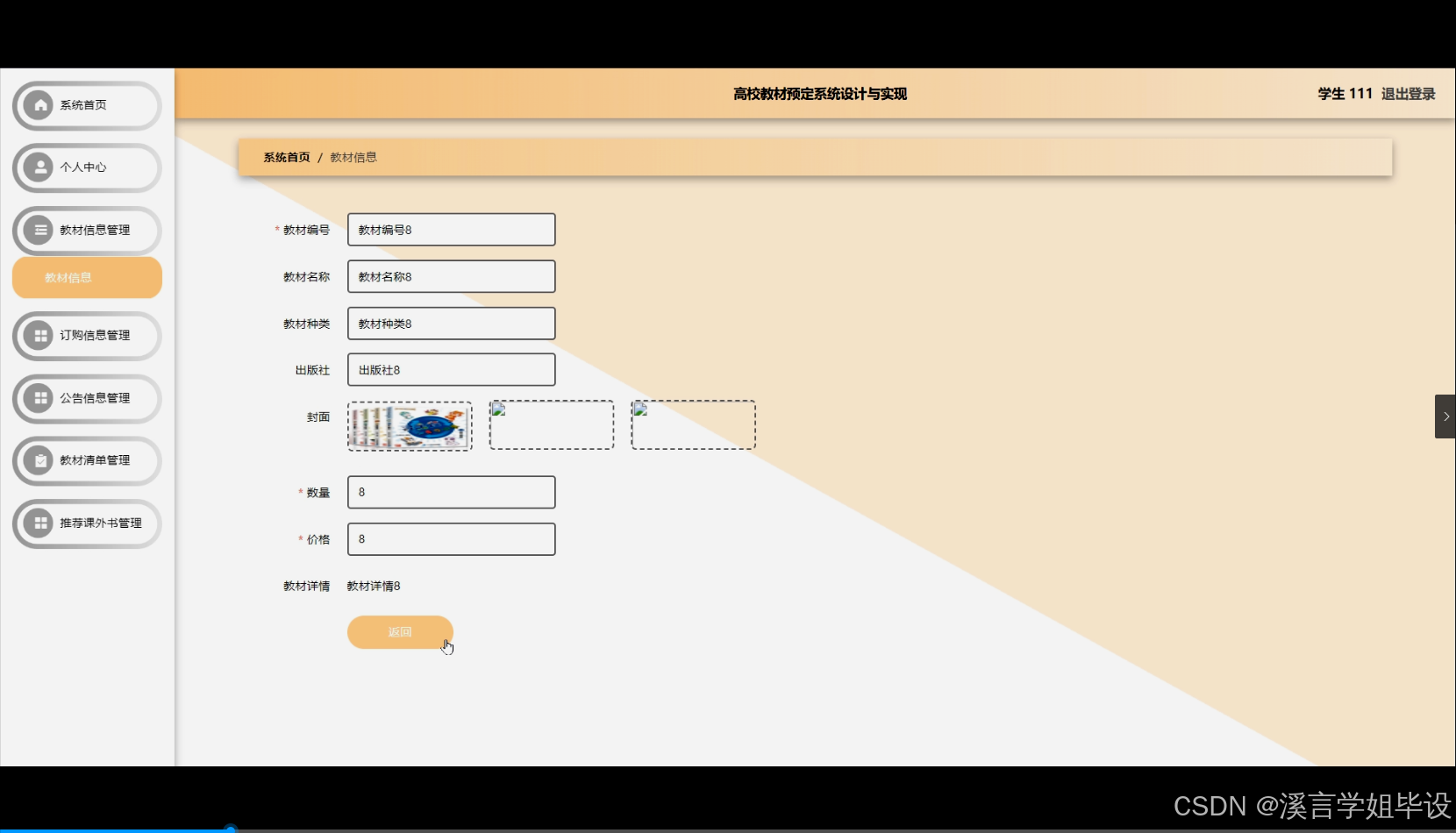Pythonflask计算机毕业设计高校教材预定系统设计与实现（程序开题论文）教材订购系统毕业设计 Csdn博客