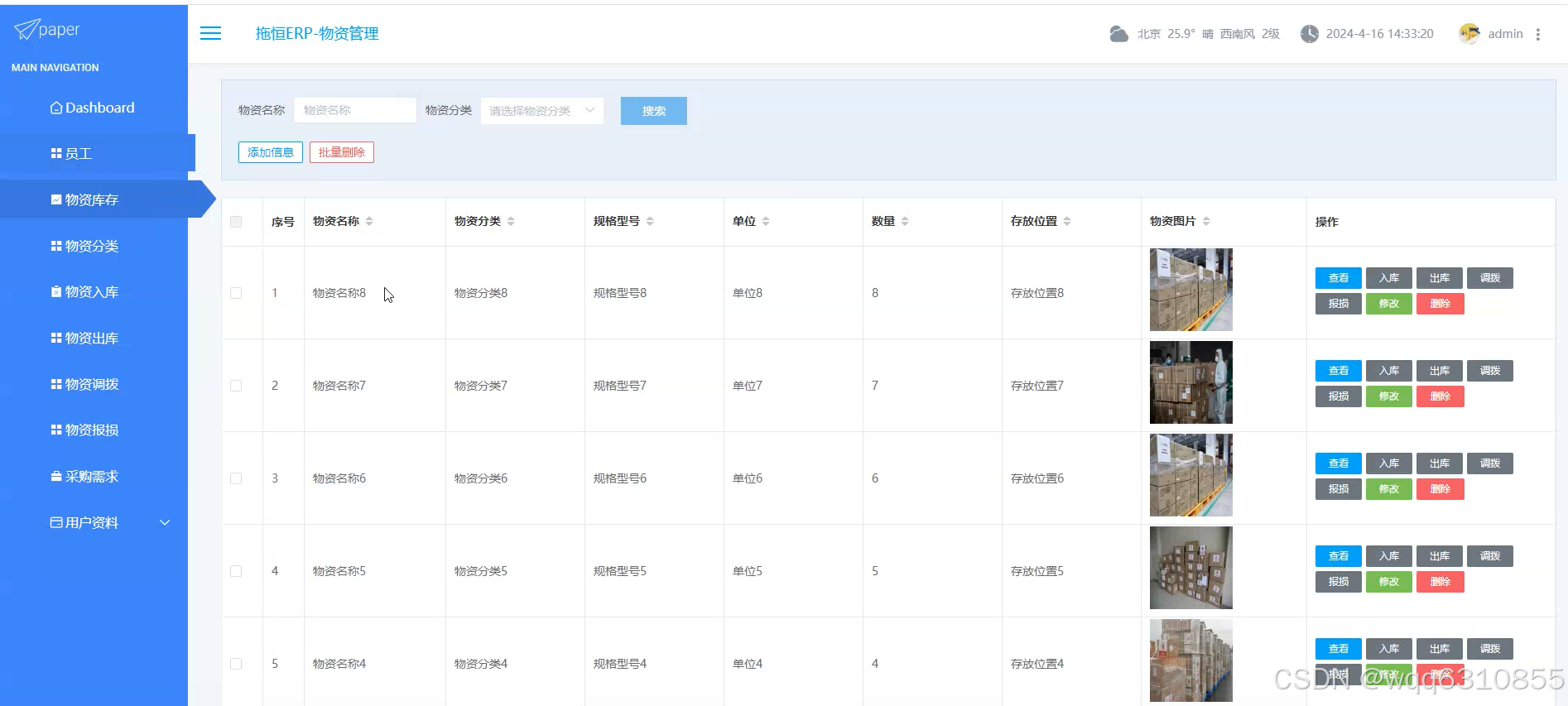 Java基于SpringBoot的拖恒ERP-物资管理-java vue.js idea-CSDN博客
