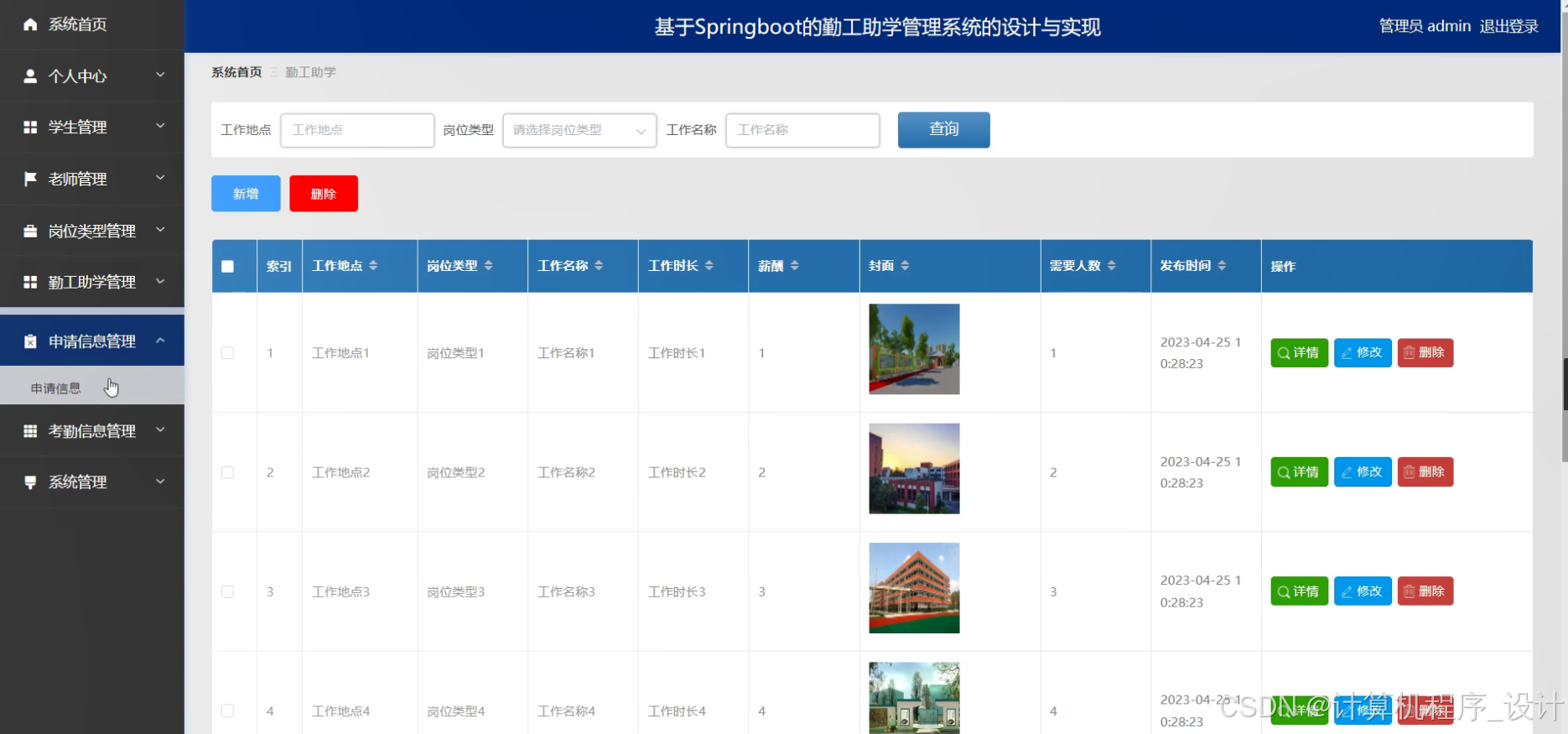 【开题报告】基于Springboot+vue勤工助学管理系统的设计与实现（程序+源码+论文) 计算机毕业设计_基于 springboot 的 ...