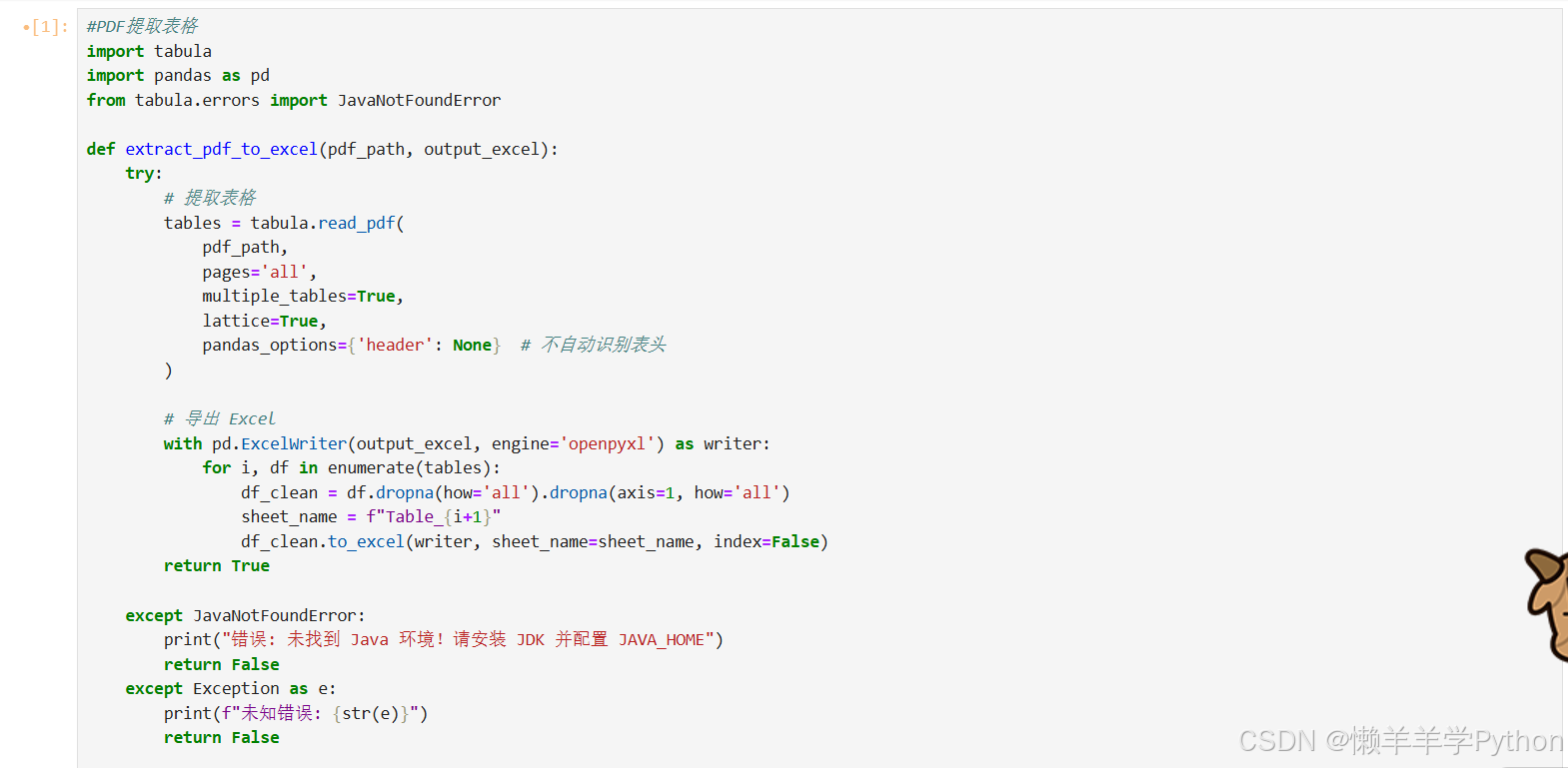 Python打卡Day6——通过Python提取PDF表格信息并输出Excel-CSDN博客