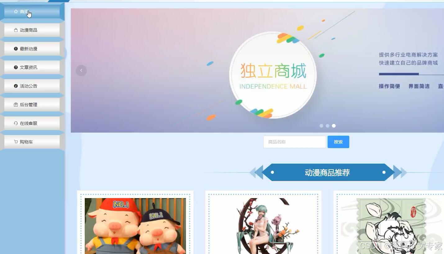 Vue Springboot基于java网页的动漫手办商城设计与实现潮玩手办网站springboot Csdn博客