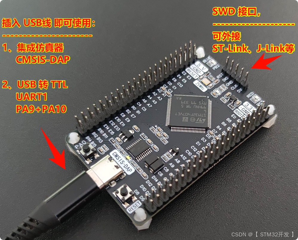STM32核心板 -- 板载仿真器 CMSIS DAP 的使用方法_cmsis-dap-CSDN博客