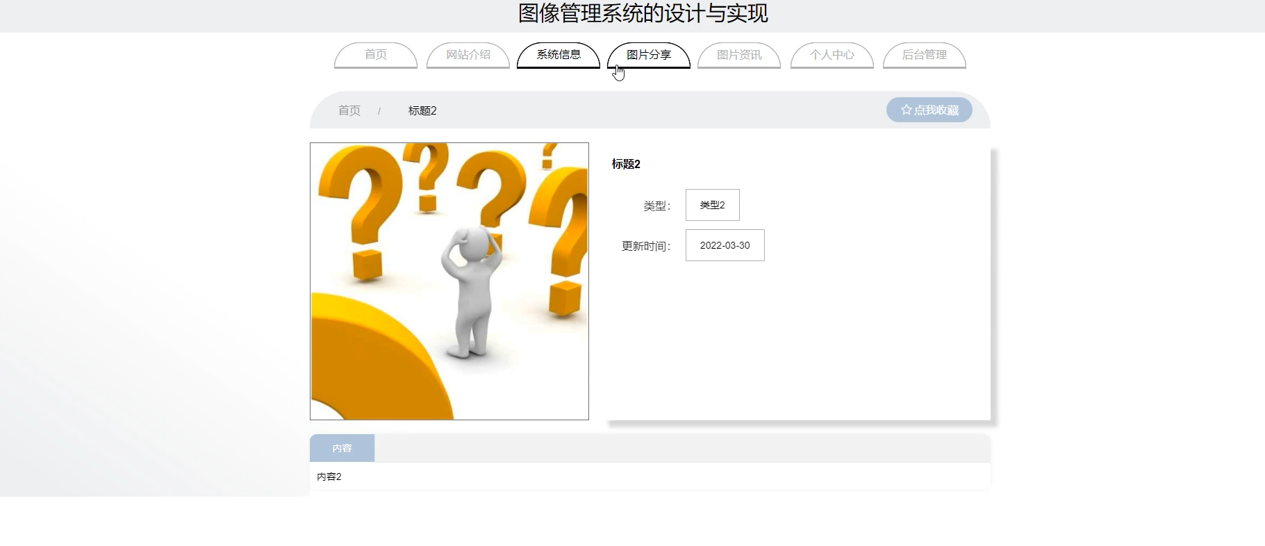 Springboot计算机毕业设计图像管理系统的设计与实现50arr(程序源码数据库调试部署开发环境)带论文文档1万字以上,文末可获取,系统界面在最后面。 Csdn博客
