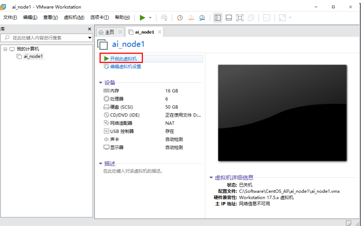 安装Vmware，并连接shell配置ollama和anaconda、mysql_vmware workstation 跑千问大模型-CSDN博客